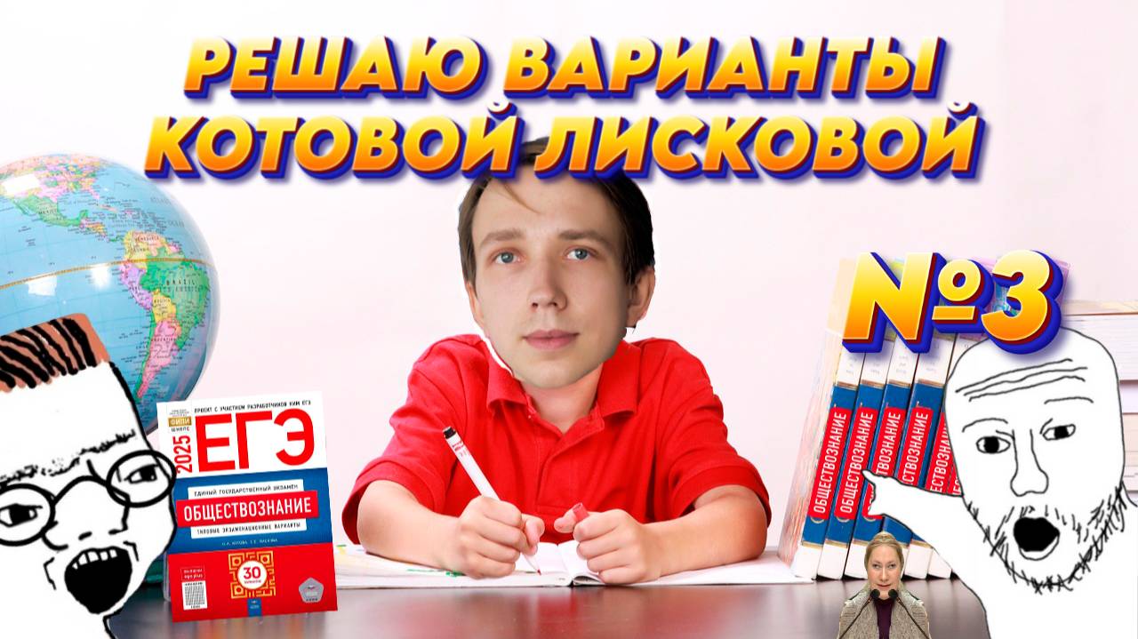 2 ВАРИАНТ ИЗ СБОРНИКА ЕГЭ ОБЩЕСТВОЗНАНИЕ. ДУМОЕМ И РЕШАЕМ