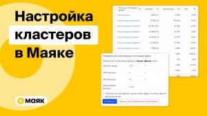 Как сэкономить на рекламе х2-3 за счет работы с кластерами и фразами