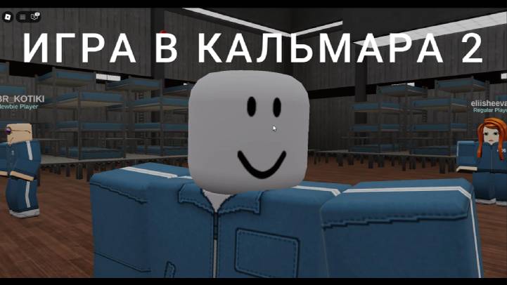 Играем в игру кальмара 2 [Roblox SHRIMP GAME] * Сочный огурчик