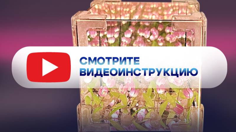 Видеоинструкция по сборке ночника