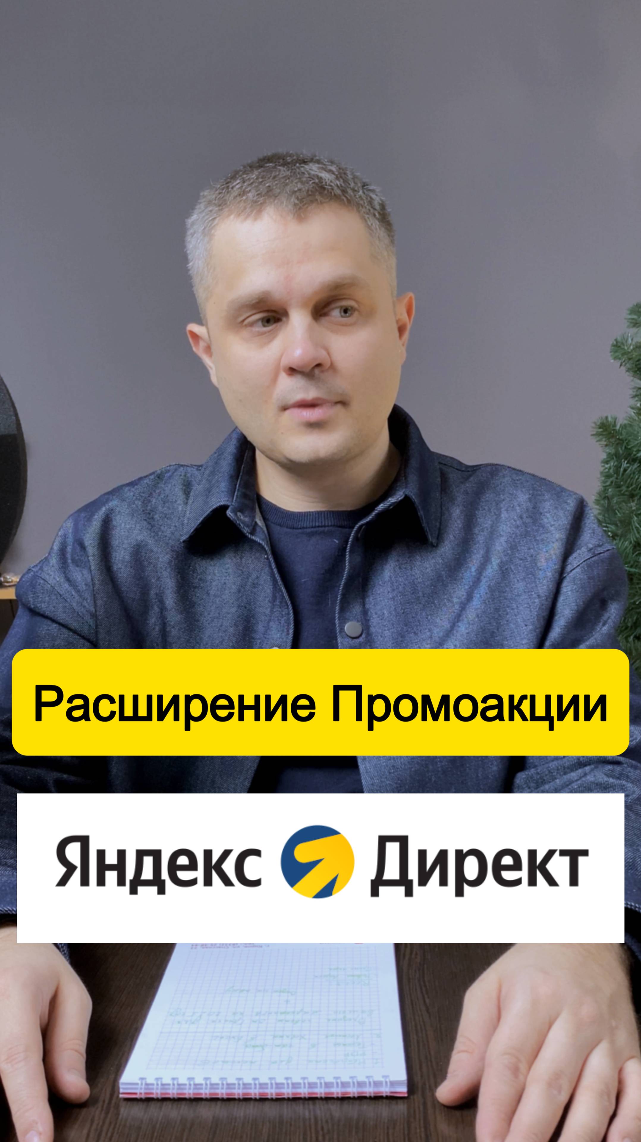 Промоакции в Яндекс.Директ
