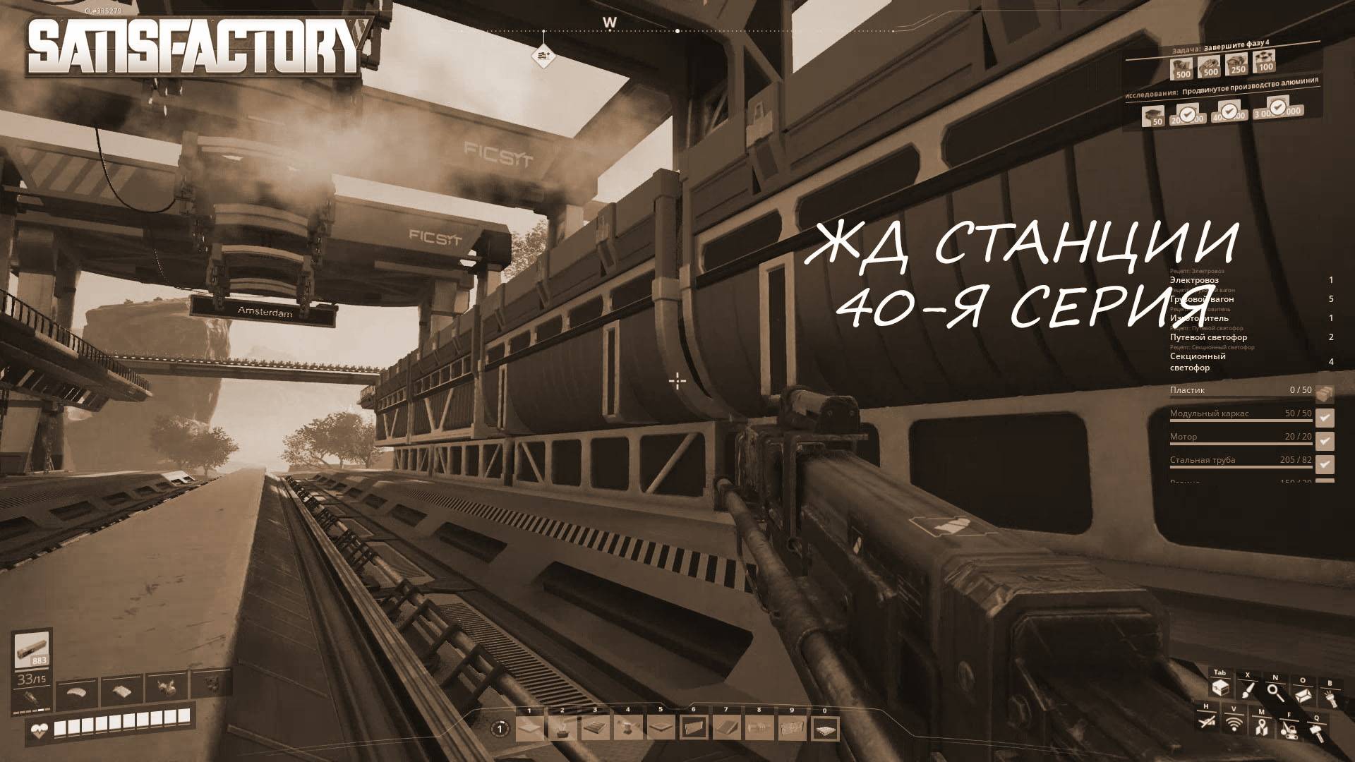 SatisfactoryR "ЖД станции" (40-я  серия)