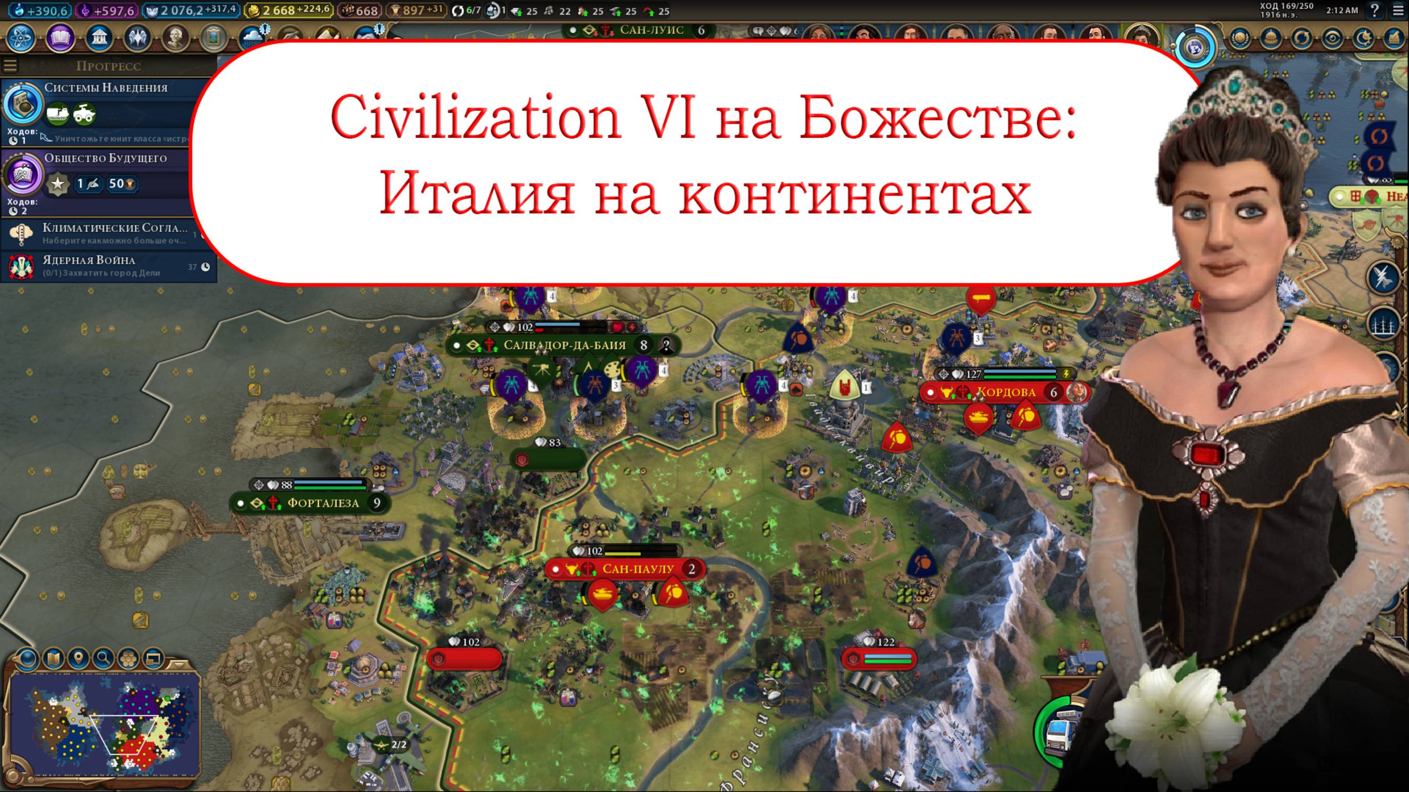 Цивилизация 6 - Италия на Божестве на Континентах