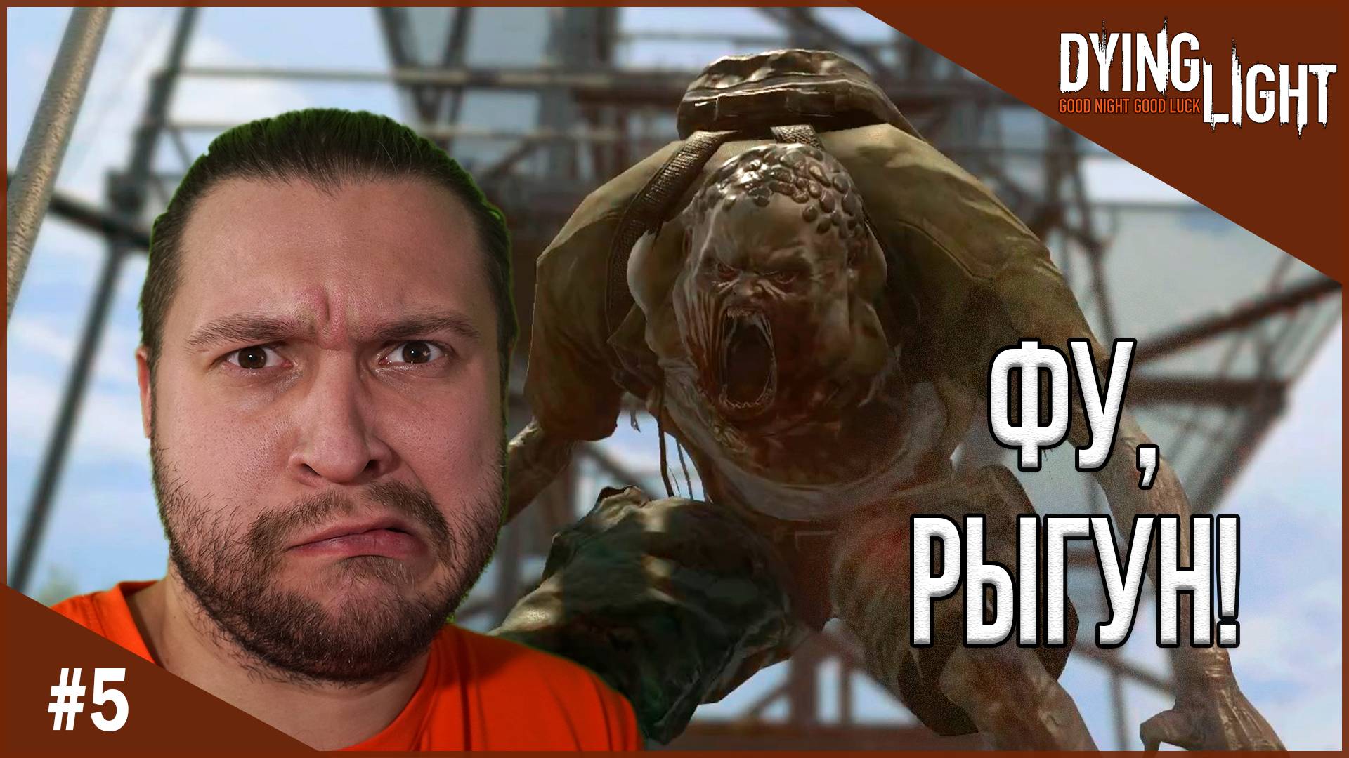 Dying Light - #5 - Антенны связи!