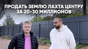 Многодетность, как способ продавать участки по 20-30 млн Лахта Центру
