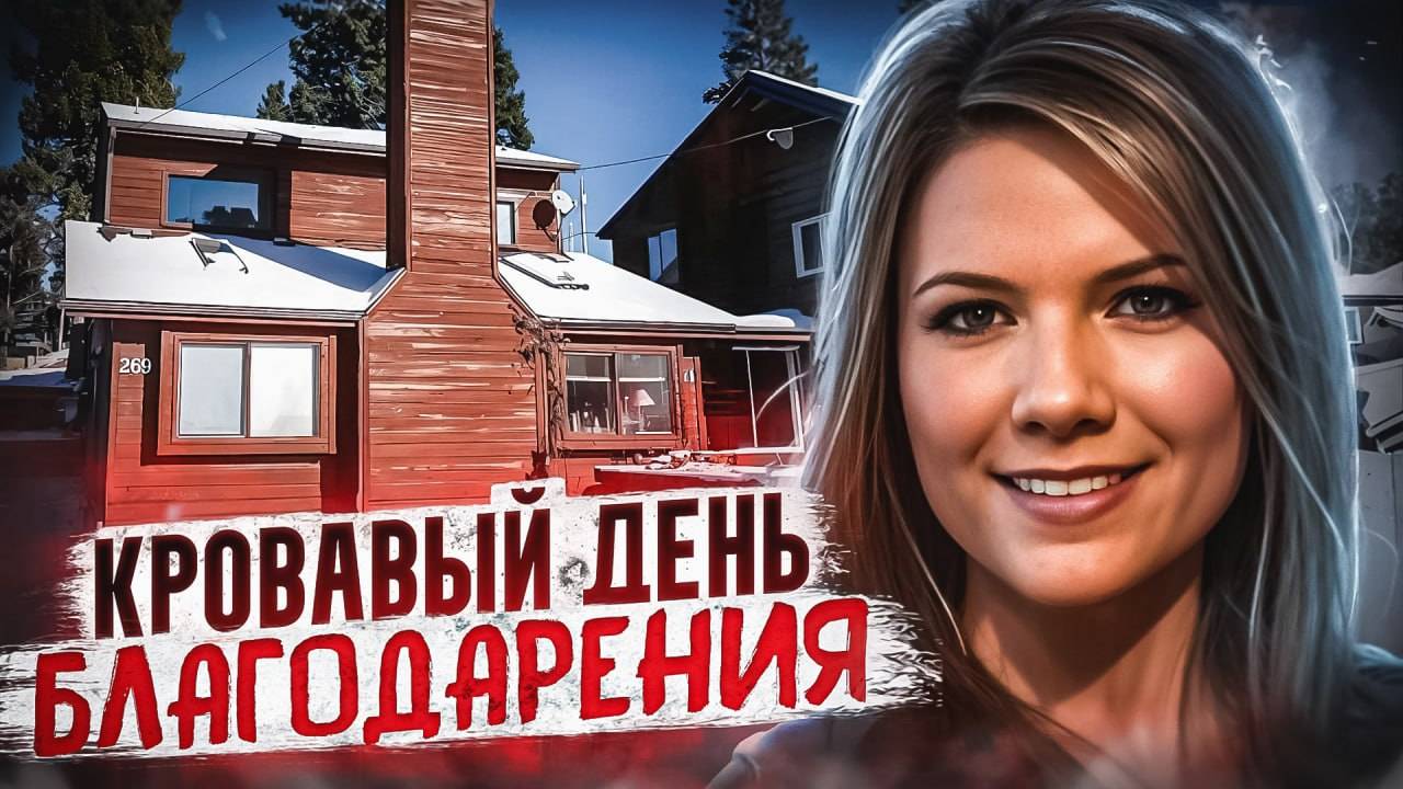 Крик из ада: чудовищный ритуал жениха Келси | Тру Крайм