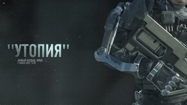 Call of Duty  Advanced Warfare ЧАСТЬ 7 УТОПИЯ