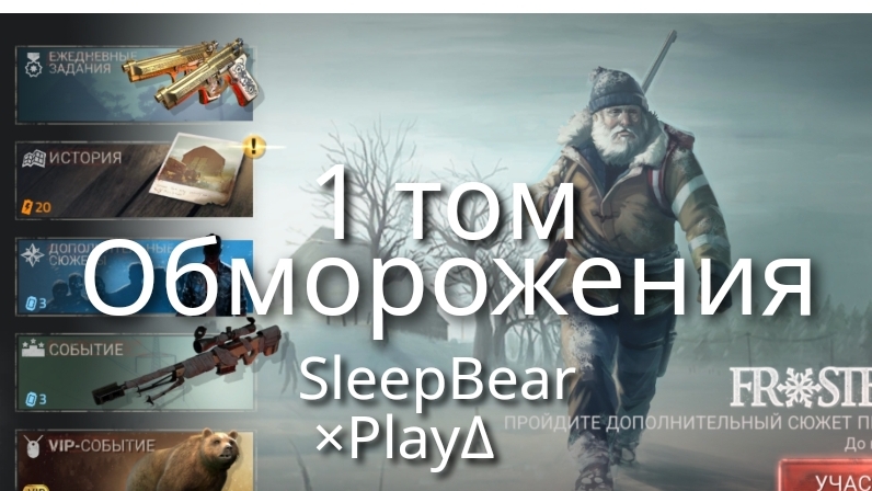 1 том обморожения