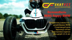 Обзор веломобиля BERG Reppy BMW для детей от 2,5 до 6 лет с дизайном стиле BMW