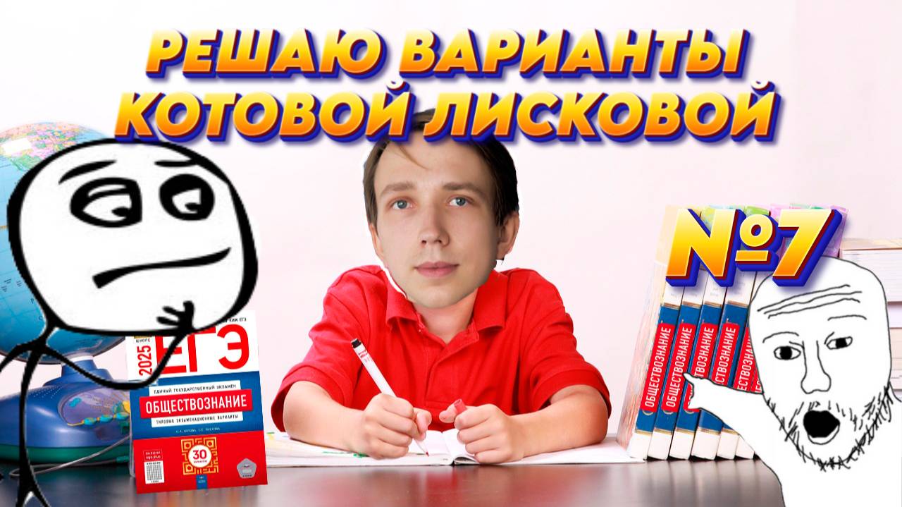 РЕШАЕМ СЛОЖНЫЕ ТЕСТОВЫЕ ВОПРОСЫ 4 ВАРИАНТА ЕГЭ ОБЩЕСТВОЗНАНИЕ ИЗ СБОРНИКА ЕГЭ