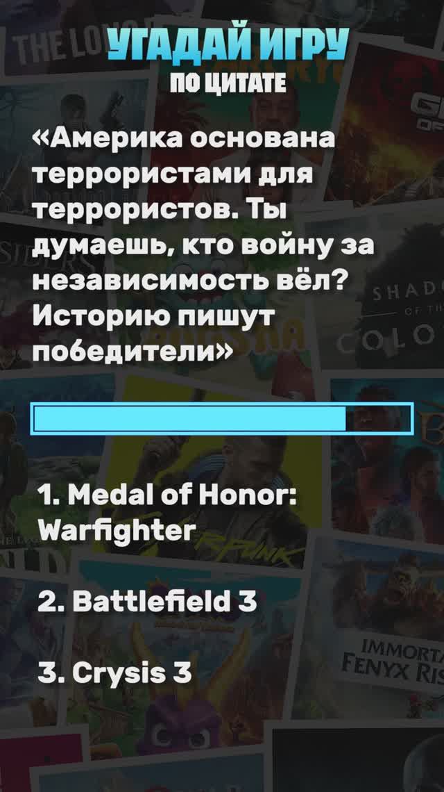 Угадай игру по цитате! #викторина #квиз #игры #шортс #рекомендации #хочуврек #рек #тренды #лайки