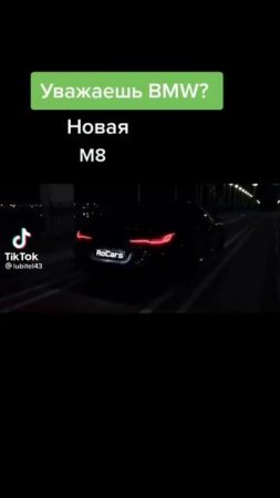 новая м8 как у литвина