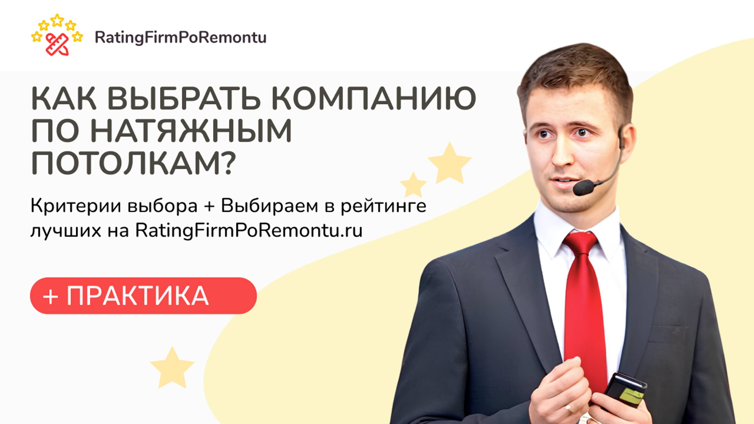 Как выбрать КОМПАНИЮ по НАТЯЖНЫМ ПОТОЛКАМ: Рейтинг потолочных компаний