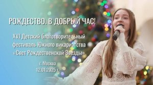 РОЖДЕСТВО. В ДОБРЫЙ ЧАС! - София Хоменко