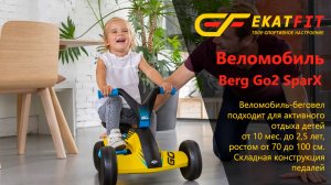 Обзор веломобиля Berg Go2 SparX со складывающимися педалями для малышей от10 мес. до 2,5 лет