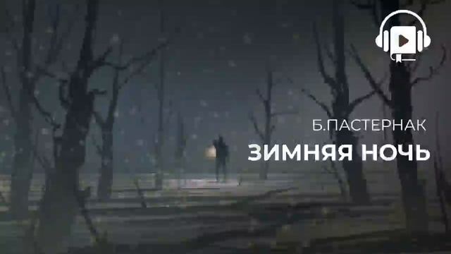 Зимняя ночь