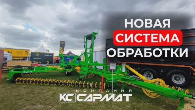 Новинка в поле!  Борона (лущильник) _САРМАТ_ ЛАД-9С. Производитель Компания САРМАТ.