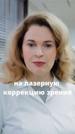 Скидка на лазерную коррекцию в МНТК "Микрохирургия глаза" им. академика С.Н. Федорова
