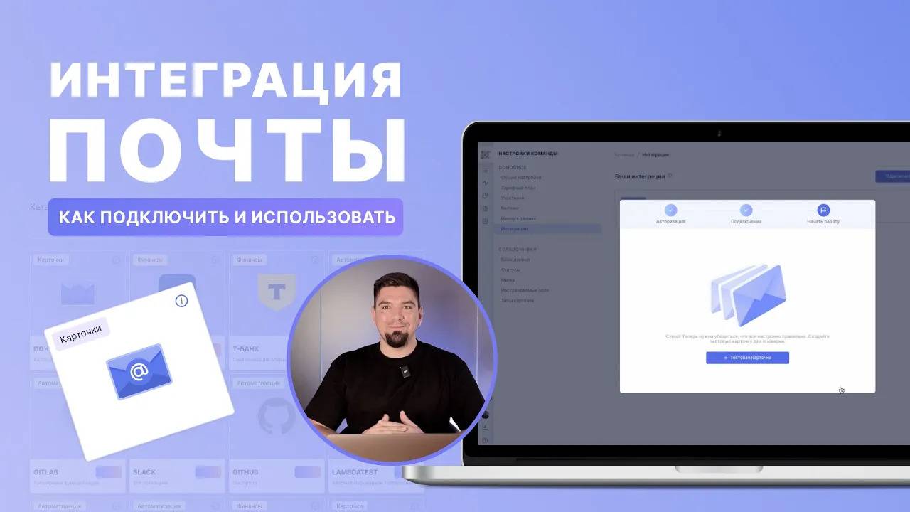 Как в Shtab подключить интеграцию с Почтой: пошаговая инструкция