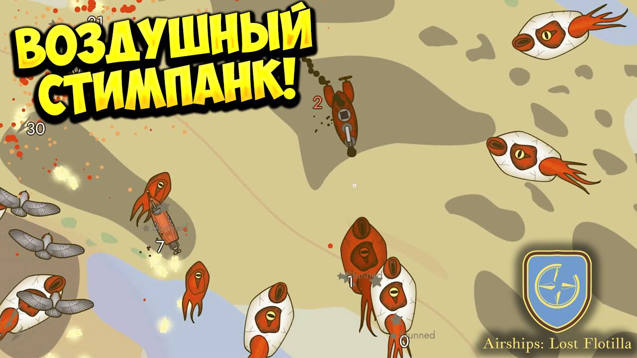 ВОЗДУШНЫЙ СТИМПАНК! Airships: Lost Flotilla - ОБЗОР/ПРОХОЖДЕНИЕ!🔥