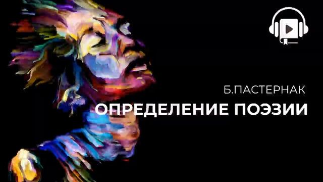 Определение поэзии