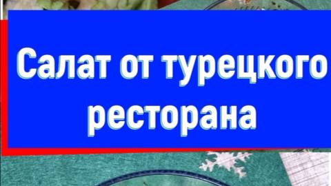 Это так вкусно! Мы не заметили как съели весь салат! Всё дело в салатной заправке! #готовимдома