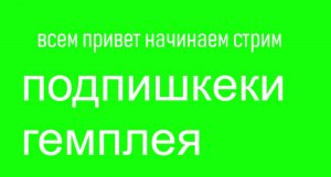 Стрим по майкрафт всем доброго вечера