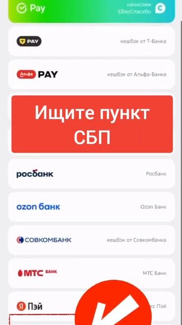 КАК ПЛАТИТЬ ПО СБП‼️