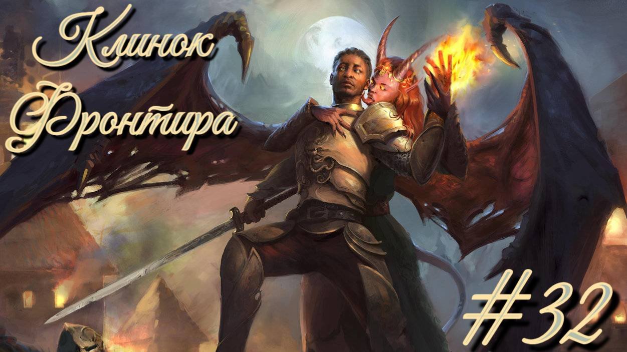 Baldur's Gate III ► Клинок Фронтира #32