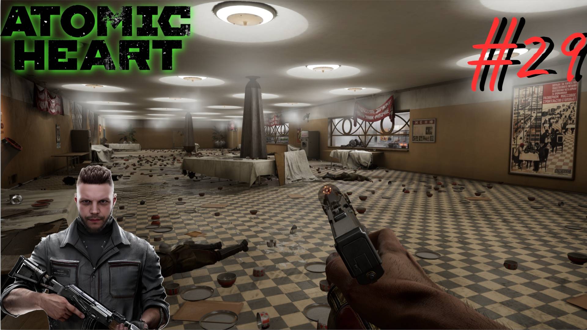 Опять Култыши ▶ Atomic Heart ▶ Прохождение #29