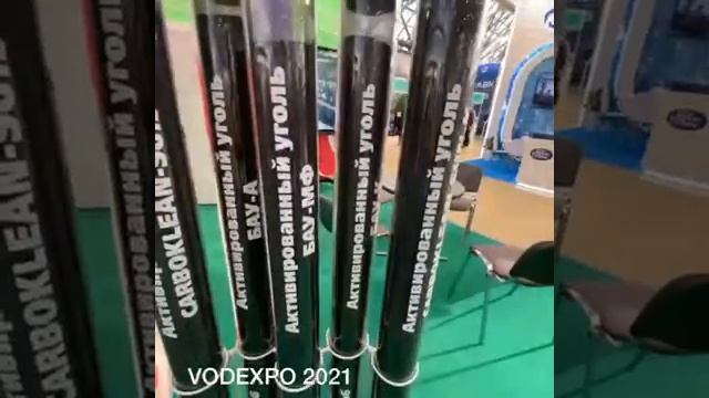 Участие ПЗС  УРАЛХИМСОРБ во всероссийском водном конгрессе VODEXPO 2021