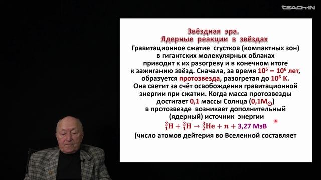 Капитонов И.М. - Физика атомного ядра и частиц - 15. Вселенная