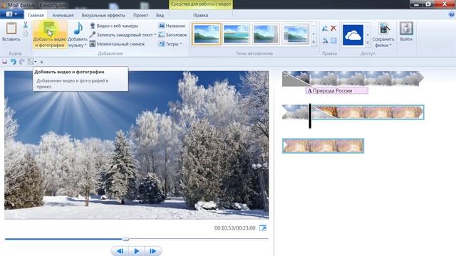 СОЗДАНИЕ СЛАЙД ШОУ В ПРОГРАММЕ КИНОСТУДИЯ часть 3