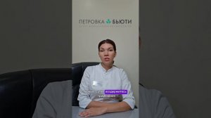 RF лифтинг Ellisys Sense в Петровке-Бьюти - рассказывает врач Громыко - как продлить эффект?