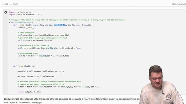 Горохов О.Е. - Введение в глубокое обучение - 9. Машинный перевод, Seq2Seq, Attention