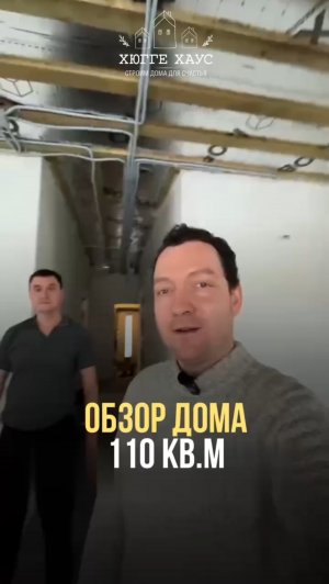 Обзор дома 110 кв.м