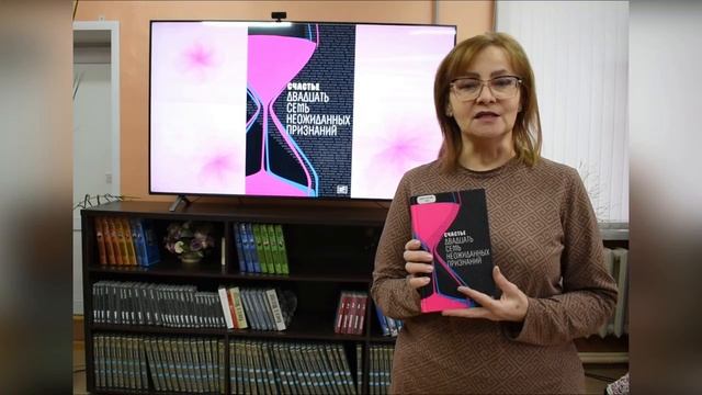 Свидание в книгой (Счастье - Двадцать семь неожиданных признений)