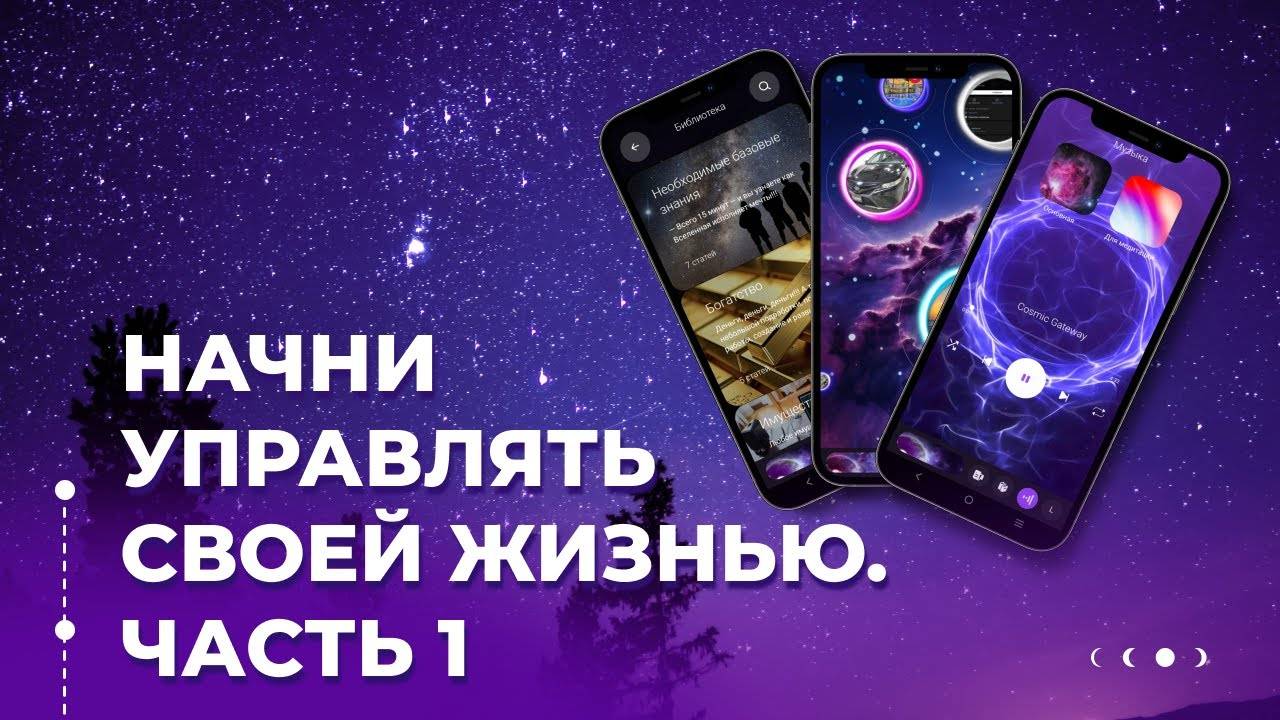 Как создавать мечты, чтобы Вселенная их исполняла? Часть 1