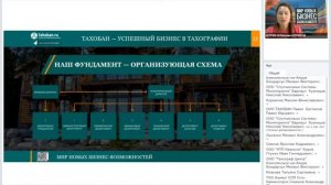 БИЗНЕС в тахографии. Организующая схема компании