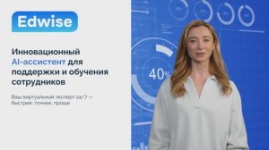 Виртуальный эксперт AI для поддержки и обучения сотрудников