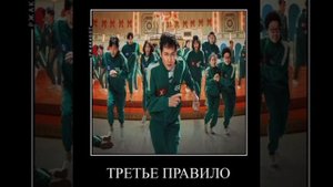 правила в игре в кальмара