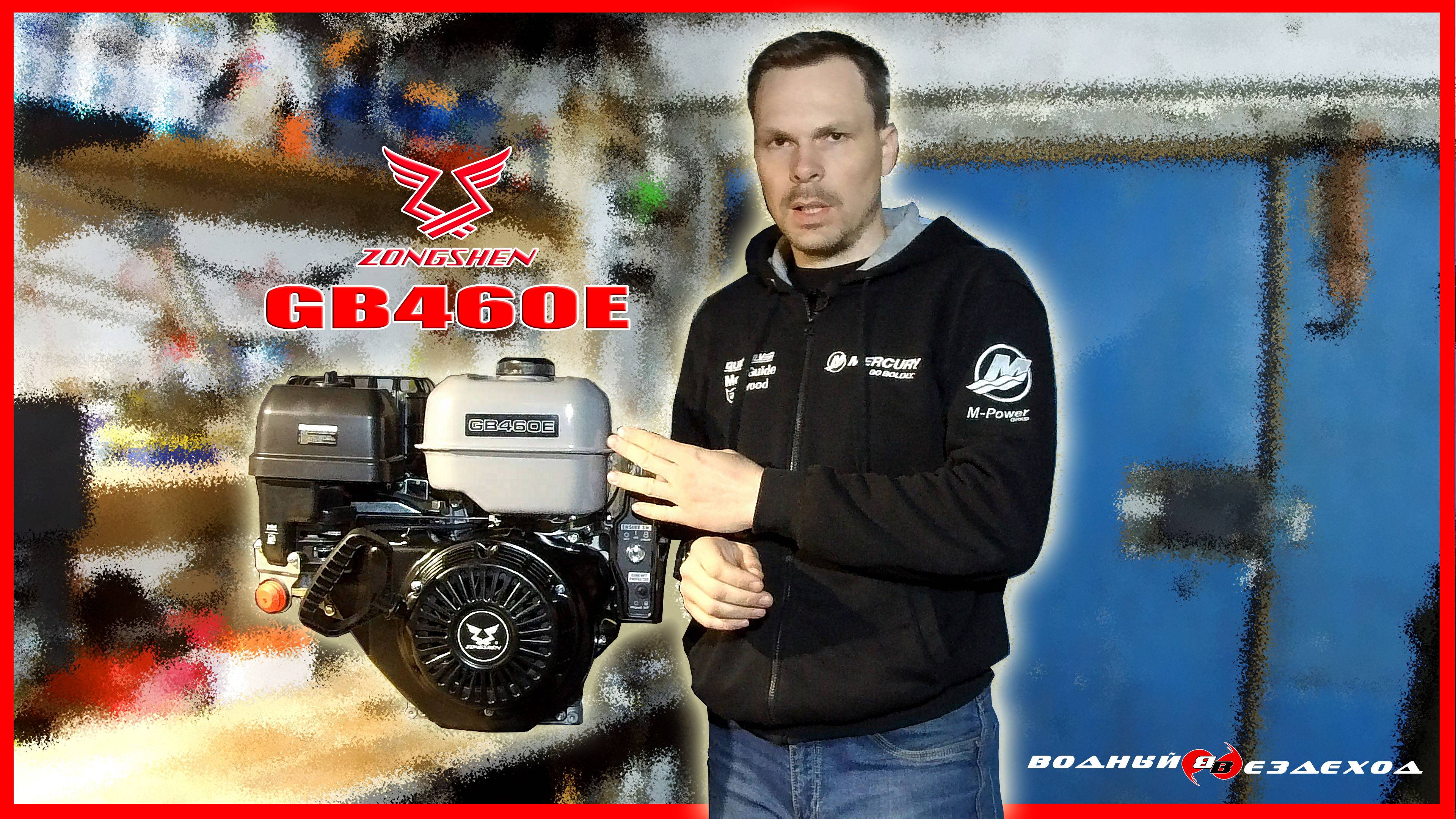 Подготовка Двигателя ZONGSHEN GB 460 E, Часть 1