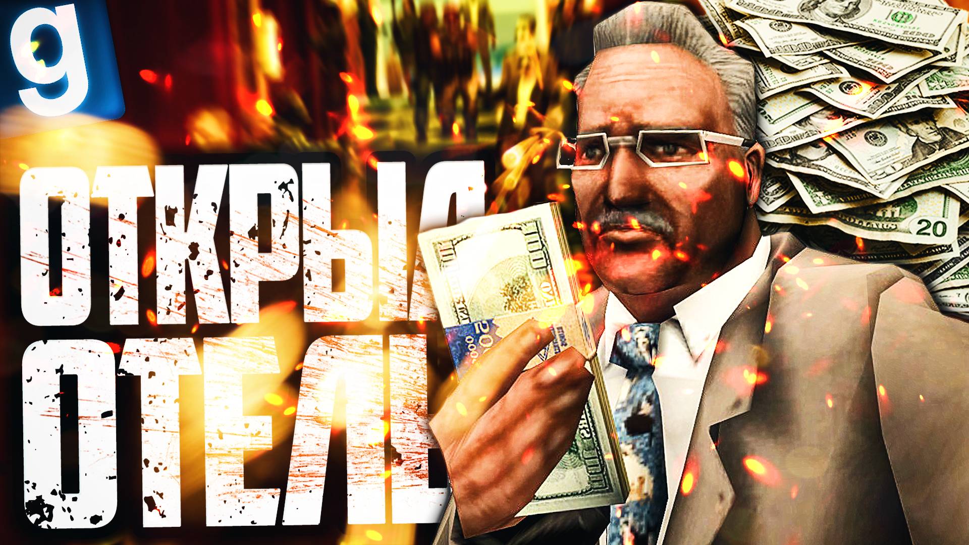 ОТКРЫЛ ОФИГЕННЫЙ ОТЕЛЬ! ► Garry's Mod - Dark RP [Гаррис мод - Дарк РП]