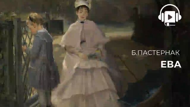 Ева