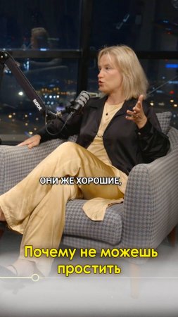 Почему не можешь простить?