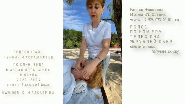 Резиденция массажистов Мира в Москве  Представляет! 79260732087.ru