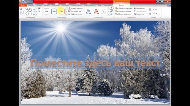 СОЗДАНИЕ ПРЕВЬЮ В PowerPoint