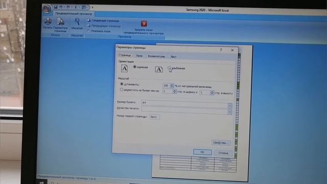 Как печатать в XL на одном листе