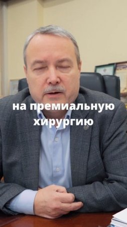 Главный врач МНТК "Микрохирургия глаза" о премиальной хирургии катаракты.