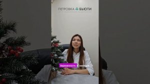 Врач о Clear+Brilliant (лазерный пилинг)